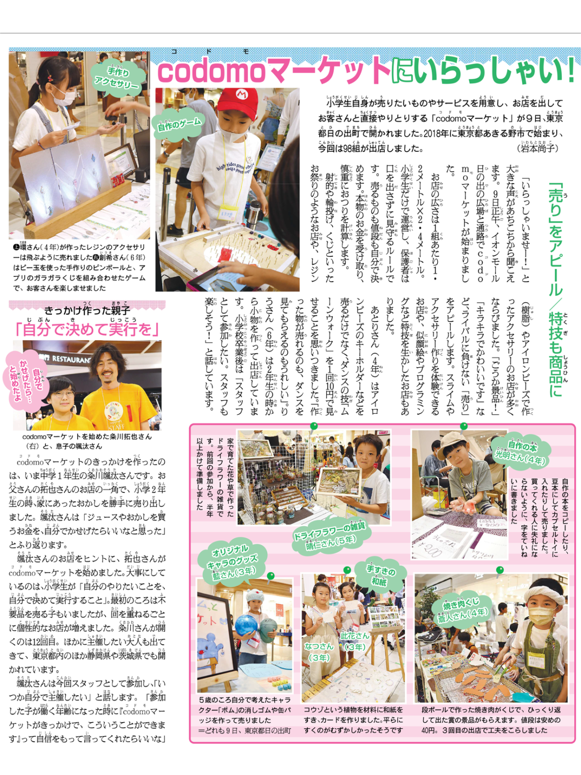 codomoマーケット – codomoマーケットの公式サイト